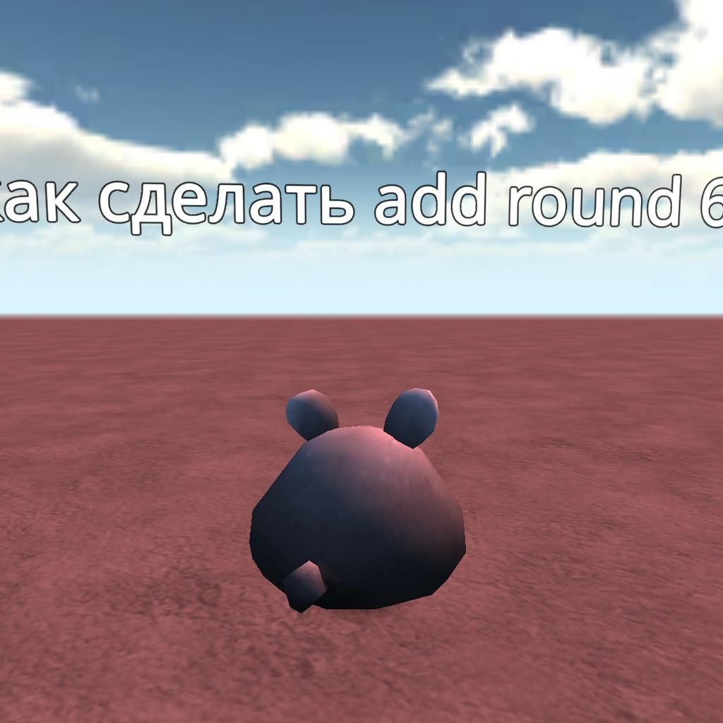 Unity Play | как сделать add round 666? game